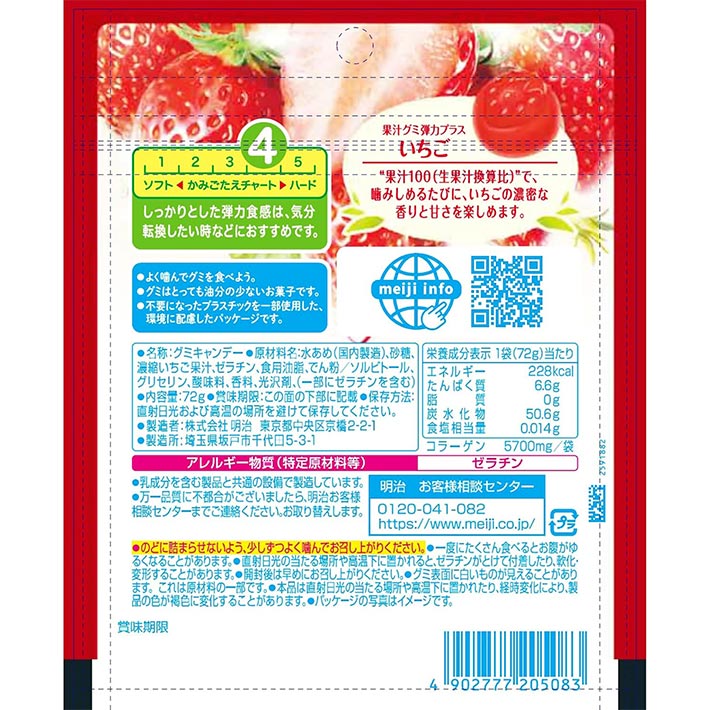 明治 果汁グミ 弾力プラス いちご 72g×7袋 メール便送料無料|MARUCHUU|COREZO(コレゾ) これぞ北陸のいいモノ・いいコト発掘サイト